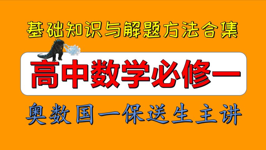 【初高中数学衔接】含参一元二次函数(拔高)
