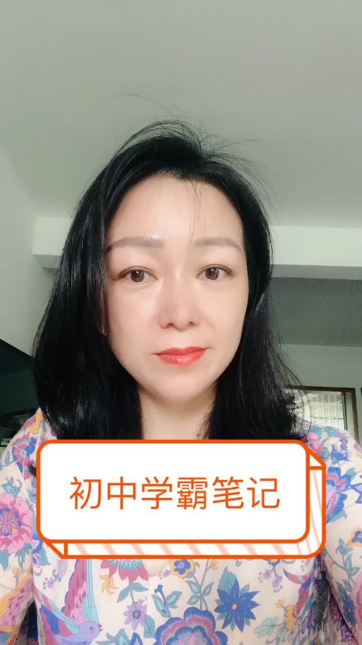 初中学霸笔记,同样适合不同版本哦