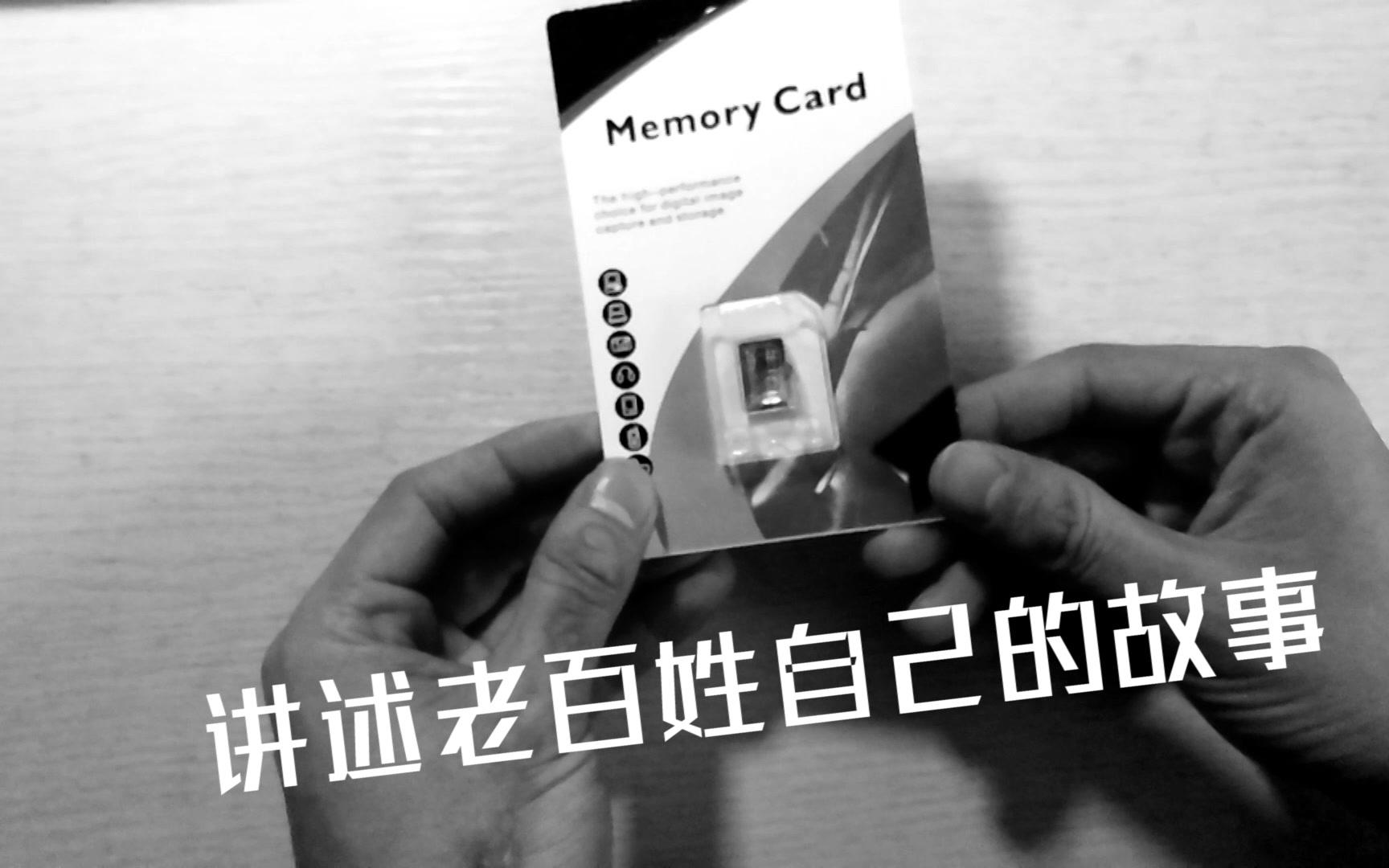 Vlog:手机内存卡别乱买 小心廉价扩容卡