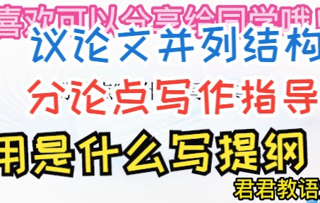 【高中语文】【议论文写作】(议论文是什么角度实战篇)