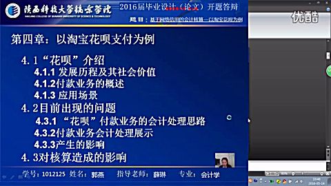 会计1209郭燕1012125基于网络信用支付的会计核算探究—以淘宝花呗...