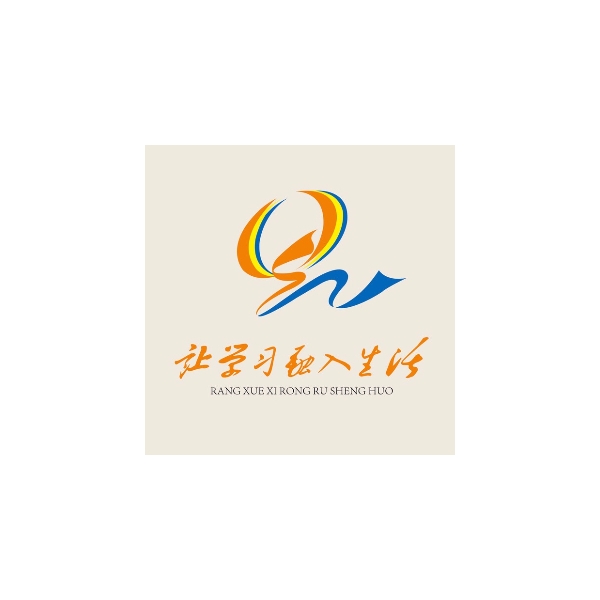 市南社区教育学院 