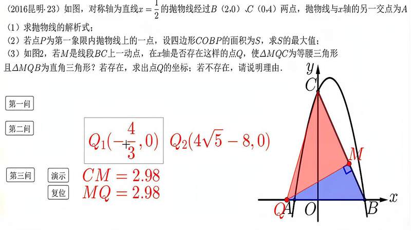 2016昆明·23(面积最大、等腰三角形、直角三角形存在性问题)