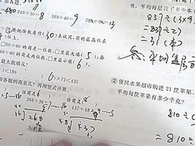 苏教版数学四年级两三位数除以两位数笔算基础训练练习四2作业讲解