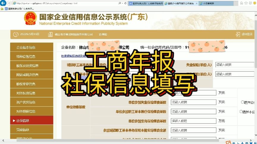工商年报社保信息 填写误区#会计#实操#