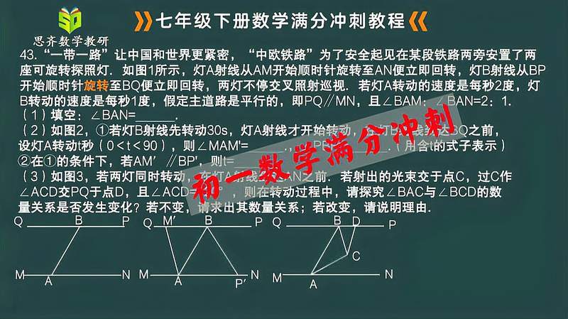 名校几何压轴题,平行线上双动角问题,成都外国语月考真题