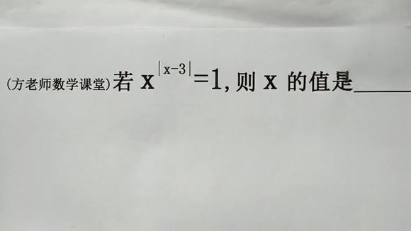 七年级:代数式的值等于1,怎么求x的值?要分哪三种情况讨论?