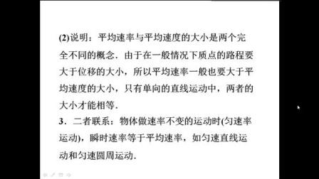 平均速率和瞬时速率