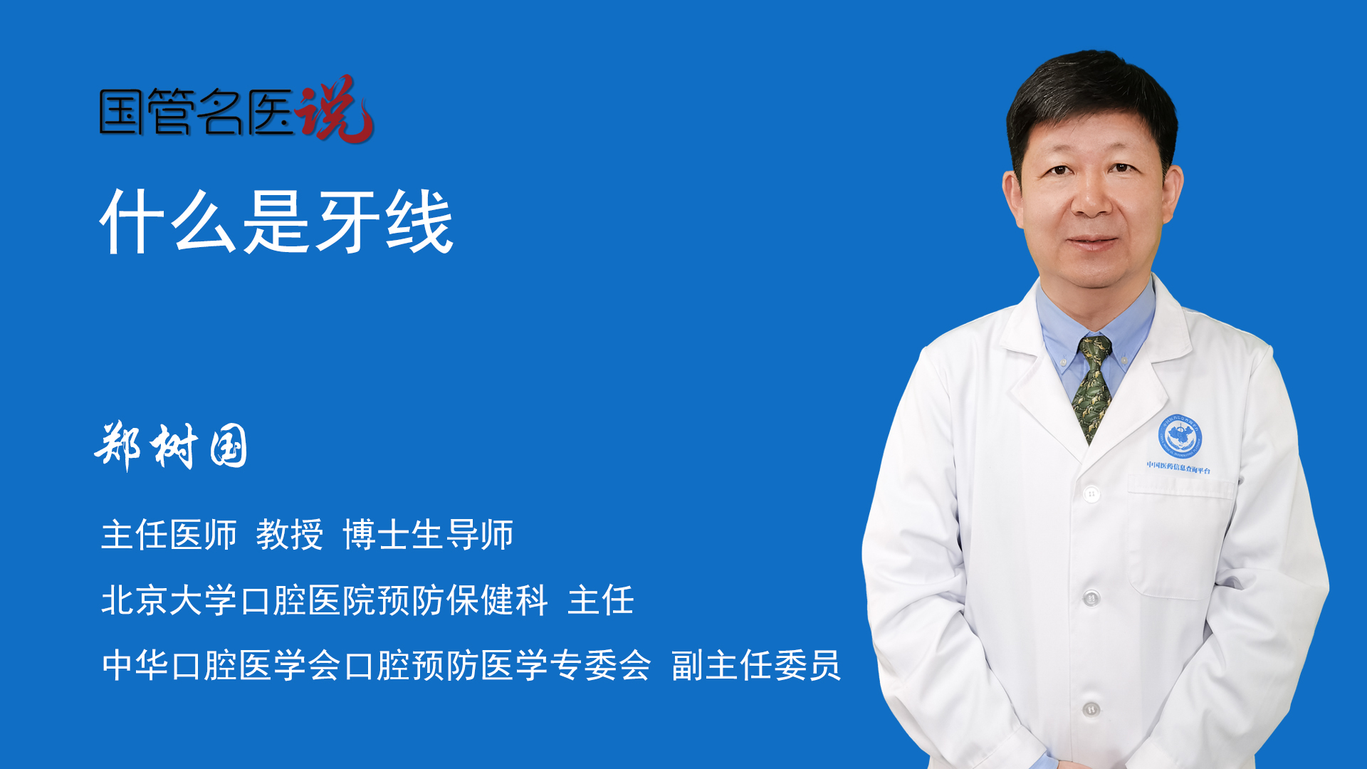 什么是牙线