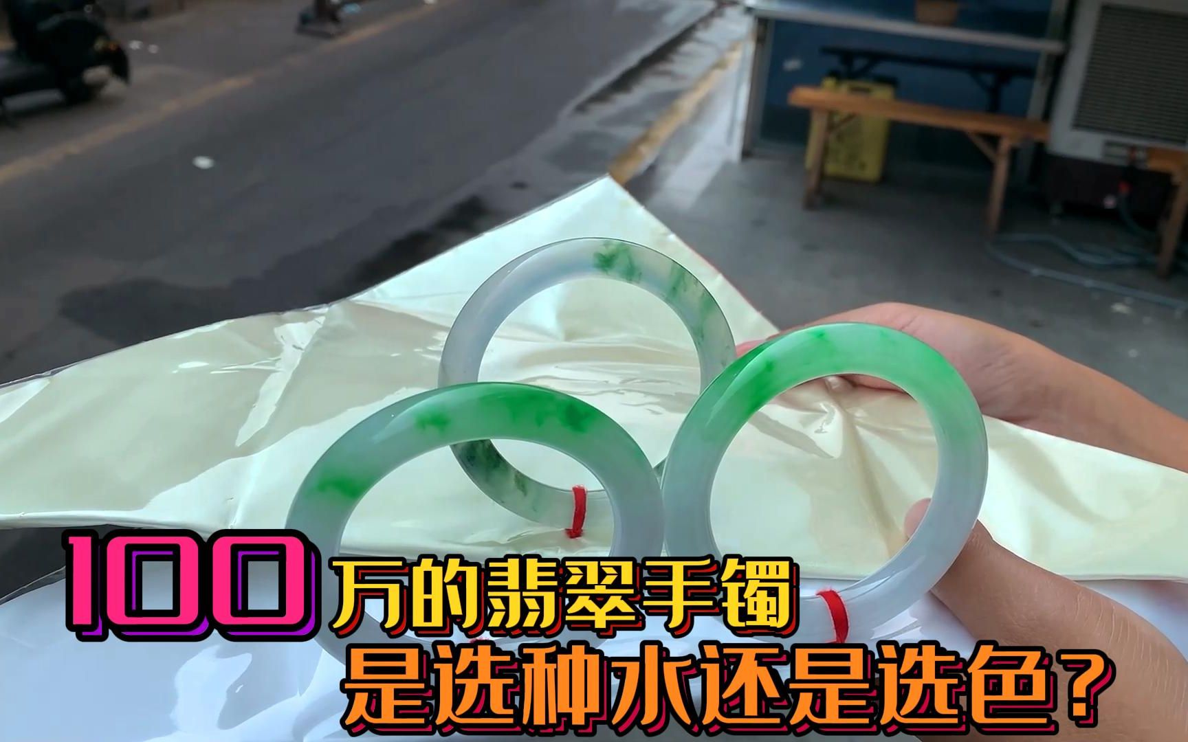 几十万的翡翠手镯,选种还是选色?诗玲建议选种水!