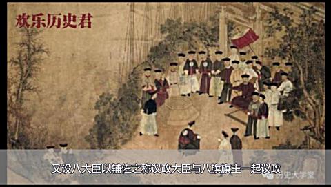 清朝为什么设立议政王大臣会议? 议政王大臣会议的作用