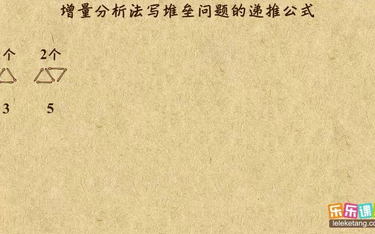 增量分析法写推垒问题的递推公式