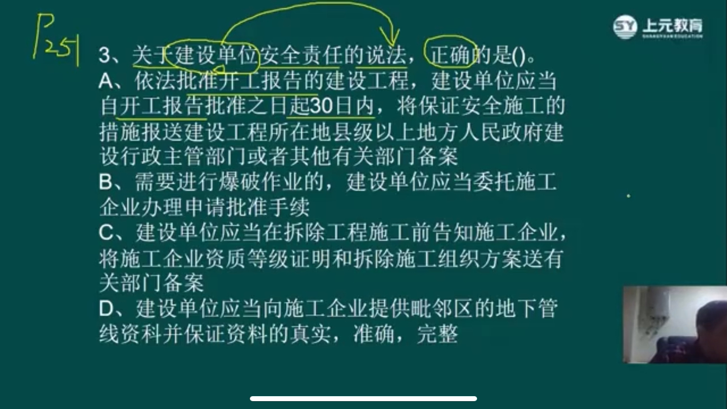 海门二建培训 关于建设单位安全责任的说法