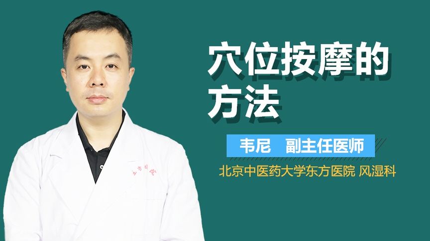 穴位按摩的方法