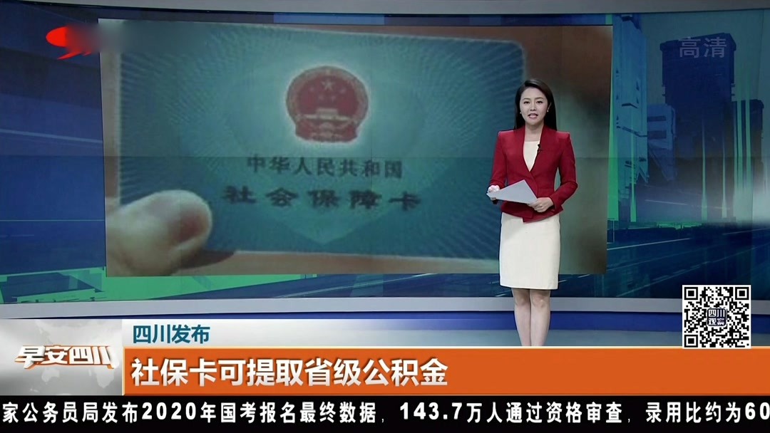 社保卡可提取省级公积金