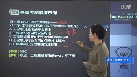 一级建造师建设工程法规及相关知识试题4(刘菁)
