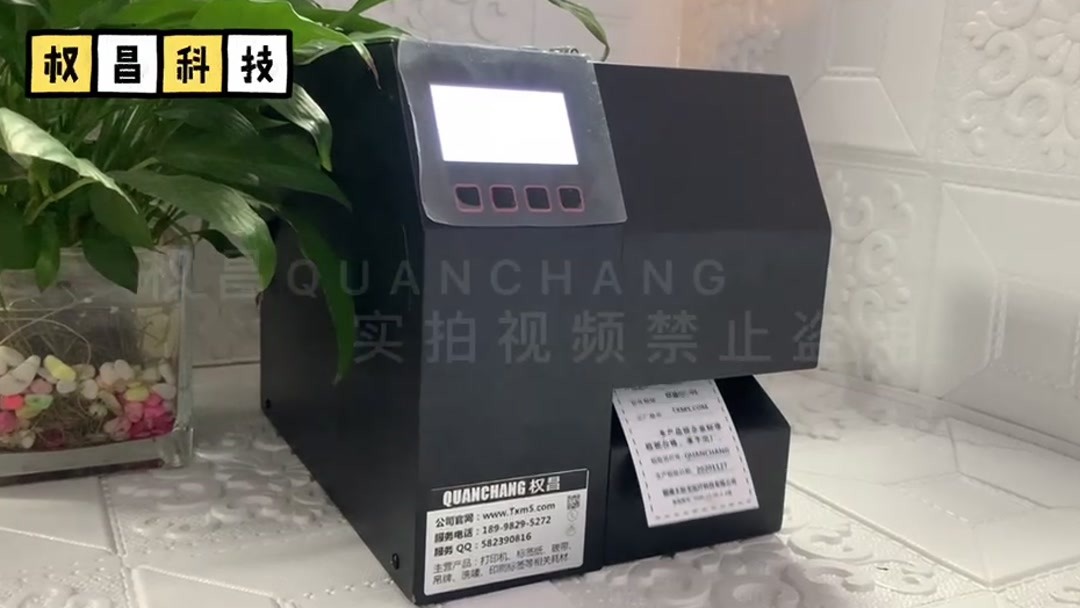 权昌QC-90打印产品合格证 ,合格证日期打印机,自动标签日期打印机