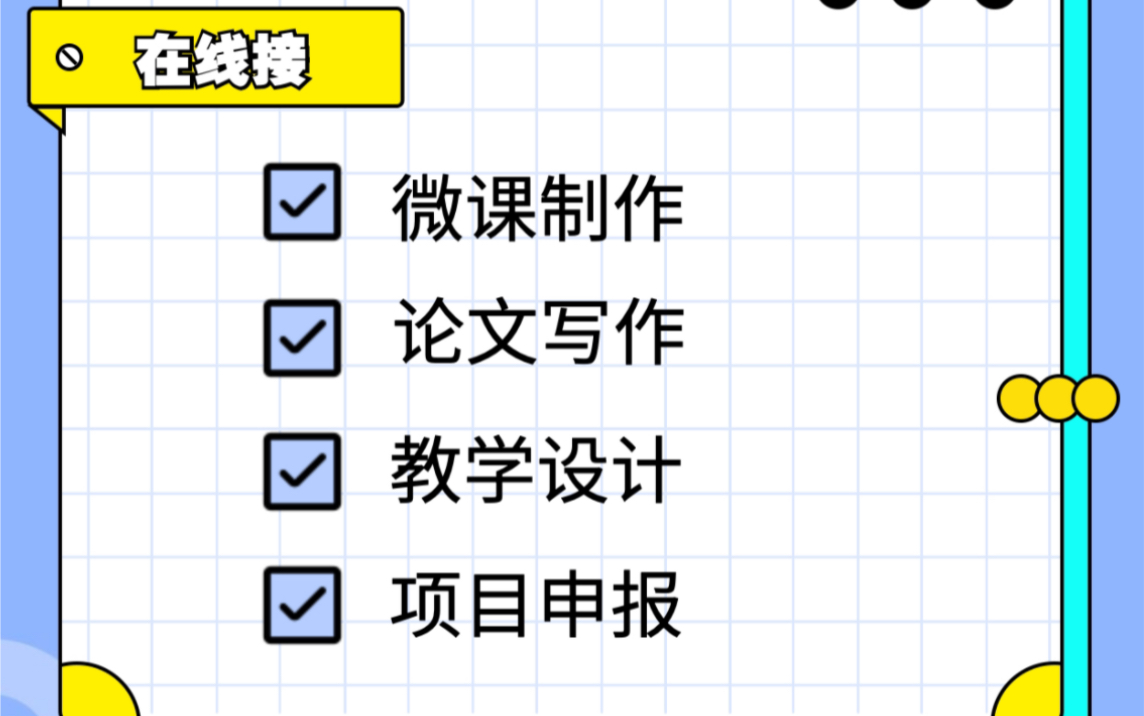 C9学霸在线微课/教学设计/论文/项目申报