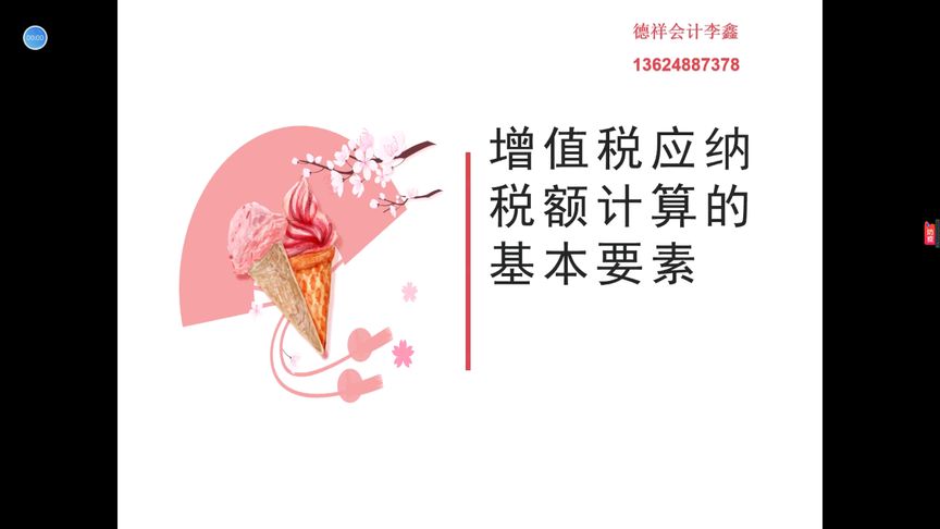 增值税应纳税额计算基本要素