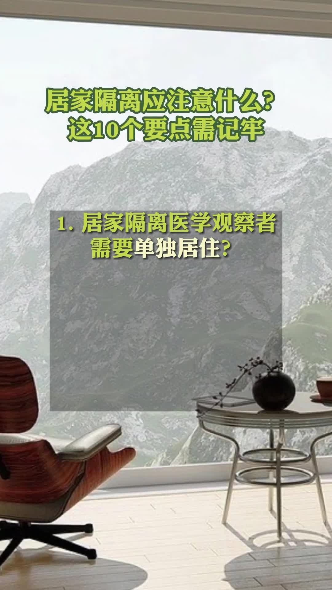 居家隔离应注意什么?这10个要点需记牢