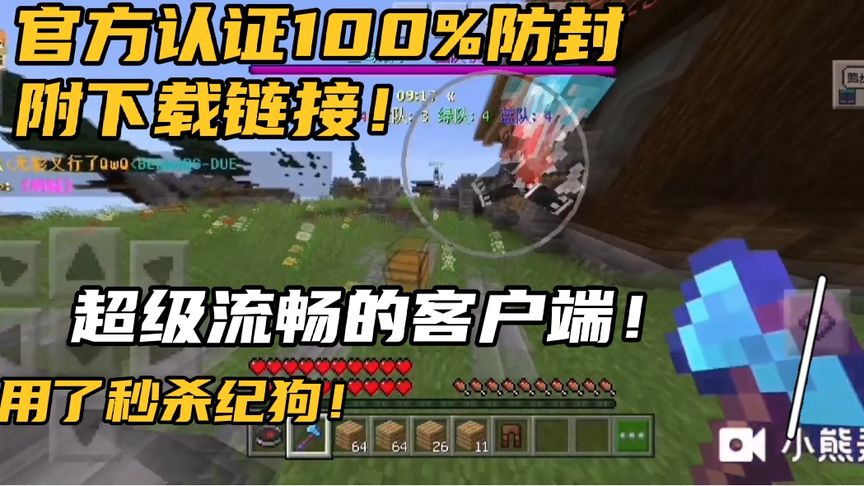 MC超级流畅的客户端100%防封自带动态模糊手感爆棚附下载链接!