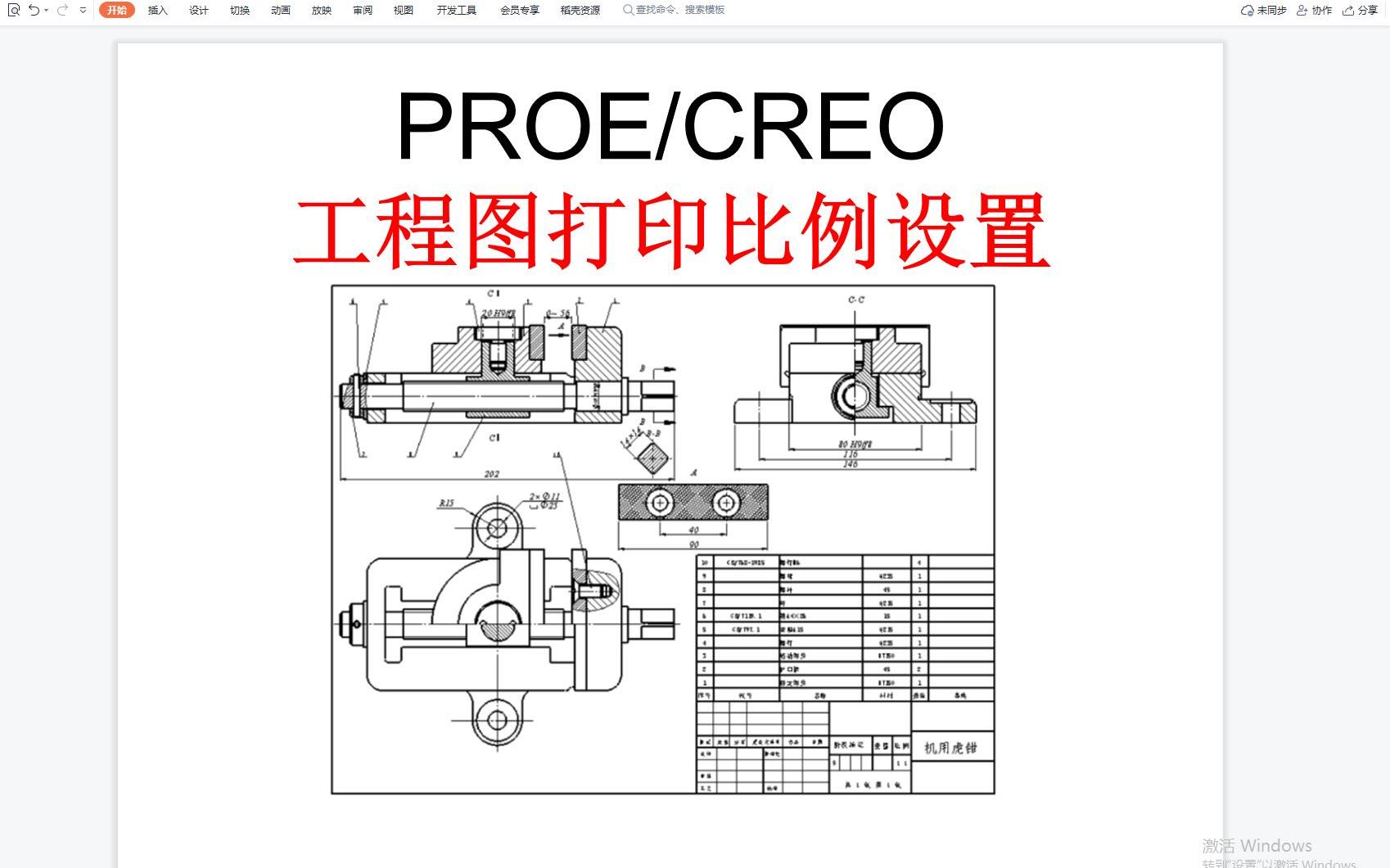 creo/proe/UG/rhino/cad/solidworks/工程图打印比例设置