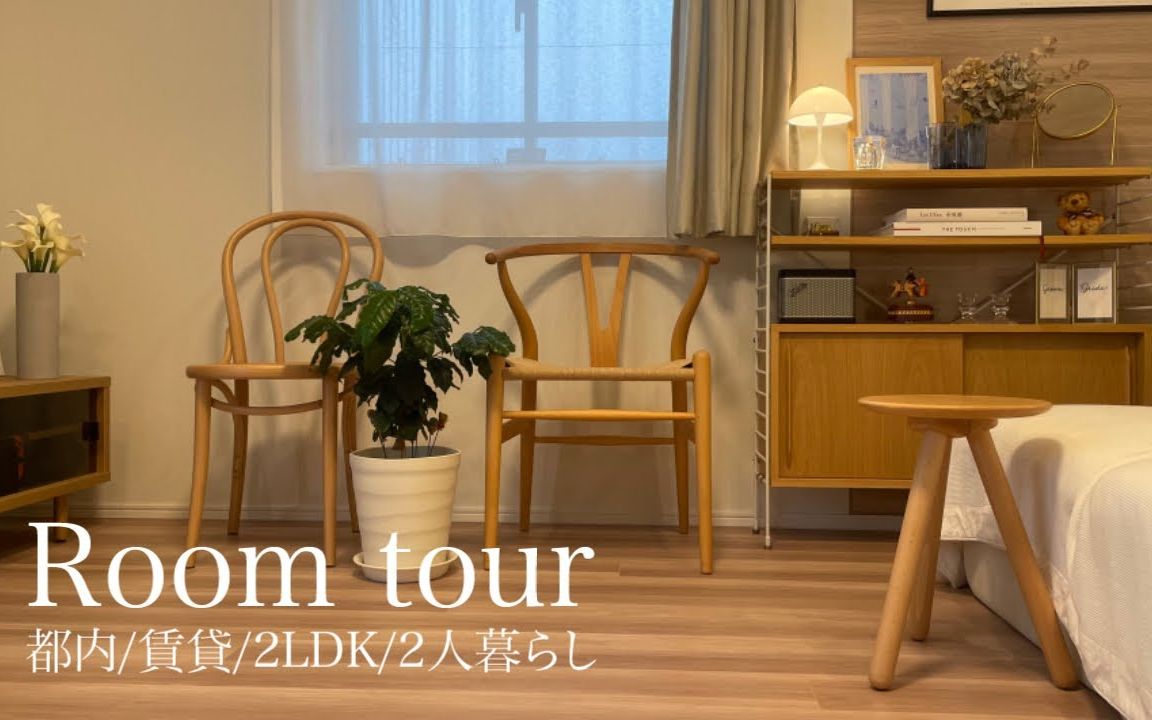 【ROOM TOUR】日本空间设计师的房间营造·简单舒适的生活空间|都...