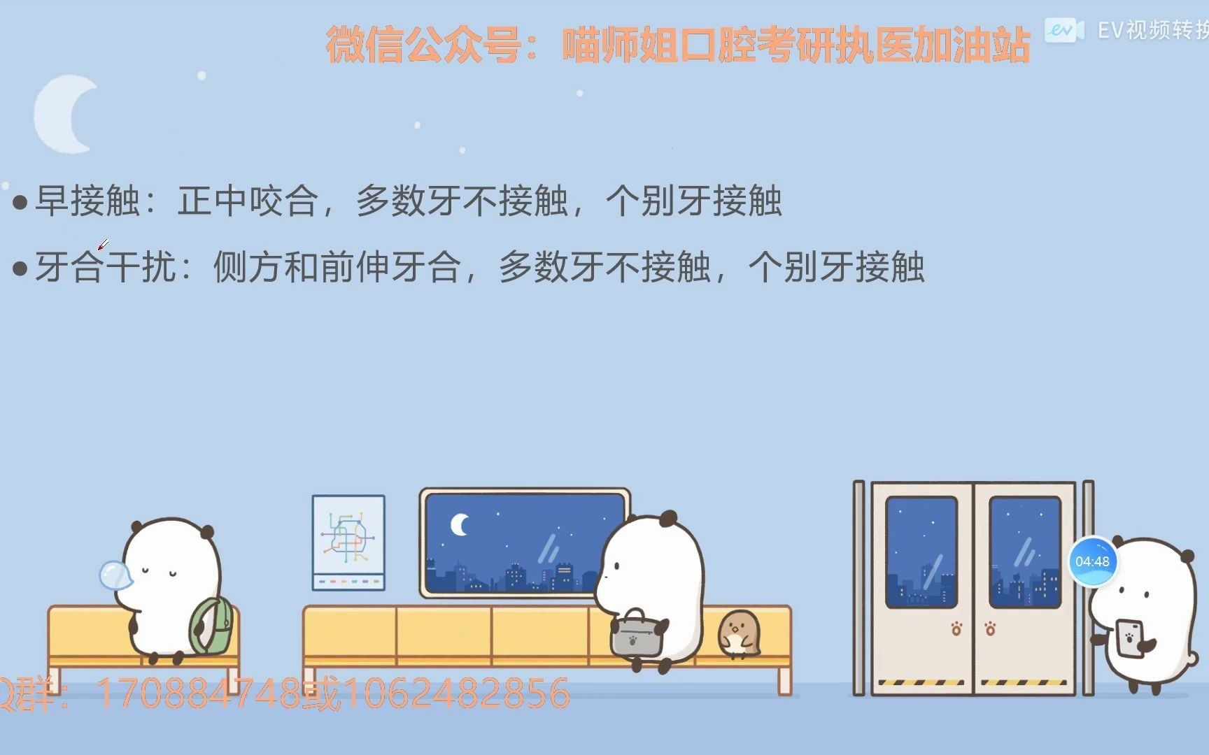 口腔考研执业医师口腔修复学人卫新教材全书网课 全口义齿制作平衡...