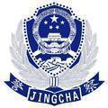 阳泉市公安局 