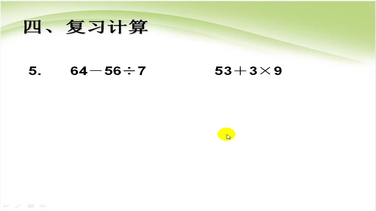 人教版小学二年级下册数学10.3总复习-除法(二)