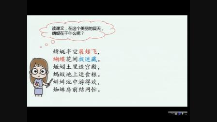 小学一年级语文识字5《动物儿歌》第二课时_普清