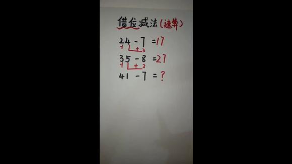 一年级借位减法速算