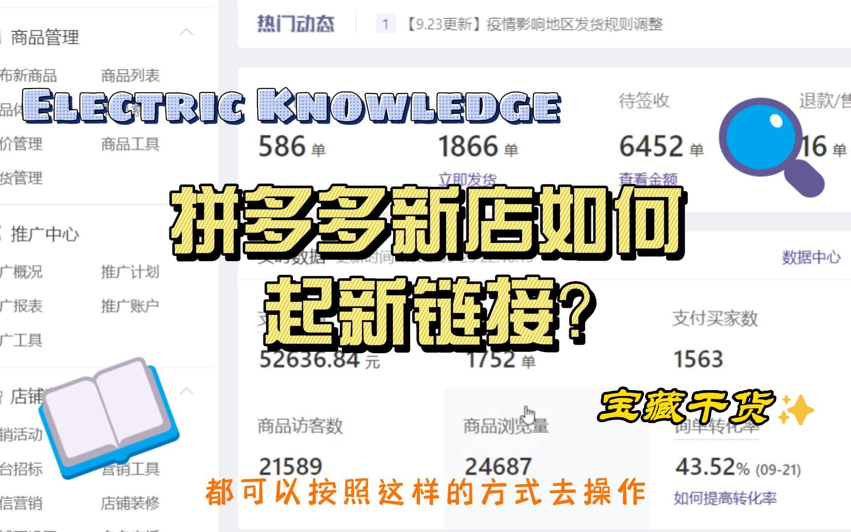 拼多多新店如何起新链接?