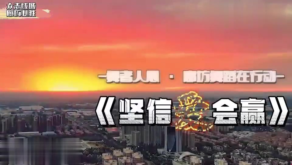 手语舞《坚信爱会赢》