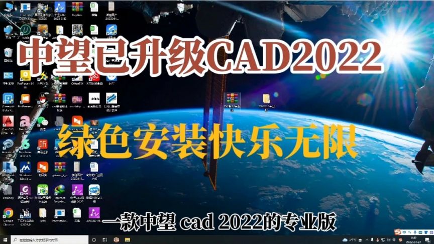 中望CAD2022详细的绿色安装教程,专业无限制使用不香吗?