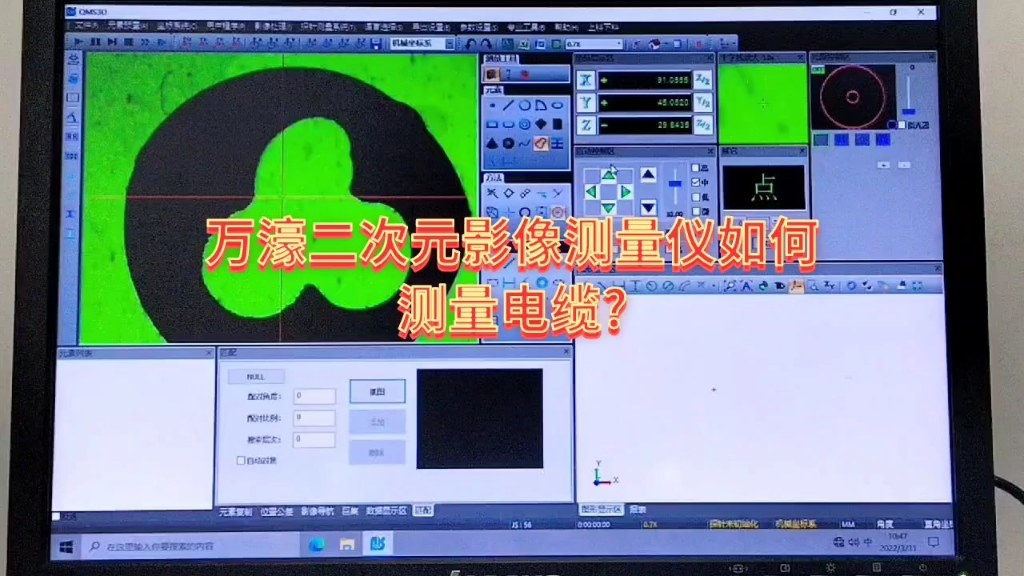 万濠二次元影像测量仪如何测量电缆?