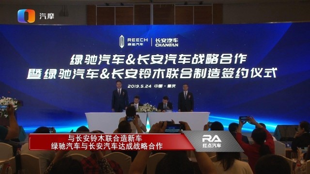 与长安铃木联合造新车 绿驰汽车与长安汽车达成战略合作