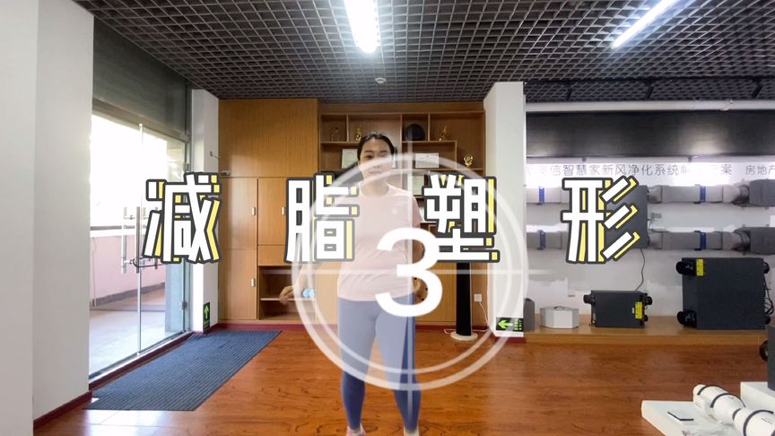 90天减脂训练计划 第二十八天 减脂塑形Tabata