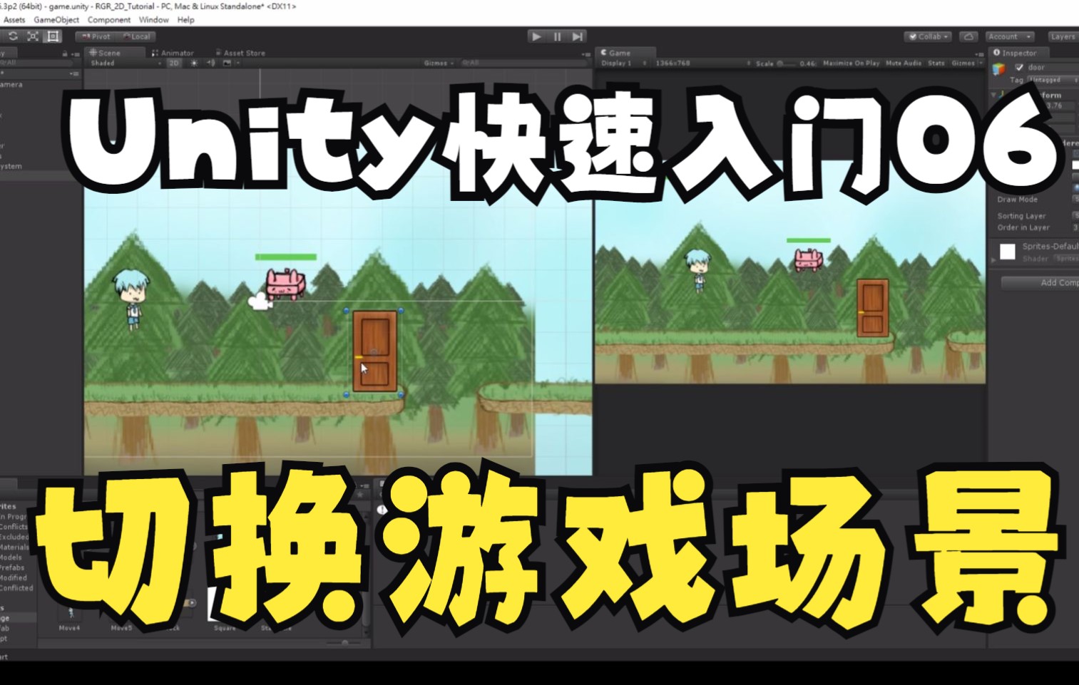 ...Unity快速入门06 跨场景数值管理!Unity快速入门!2D平台动作游戏 #...