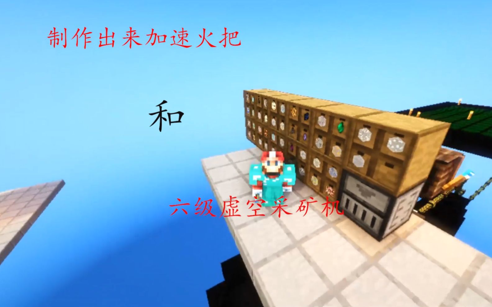 我的世界【小硕3365】随机任务奖励空岛生存第七集 —— 制作出来...