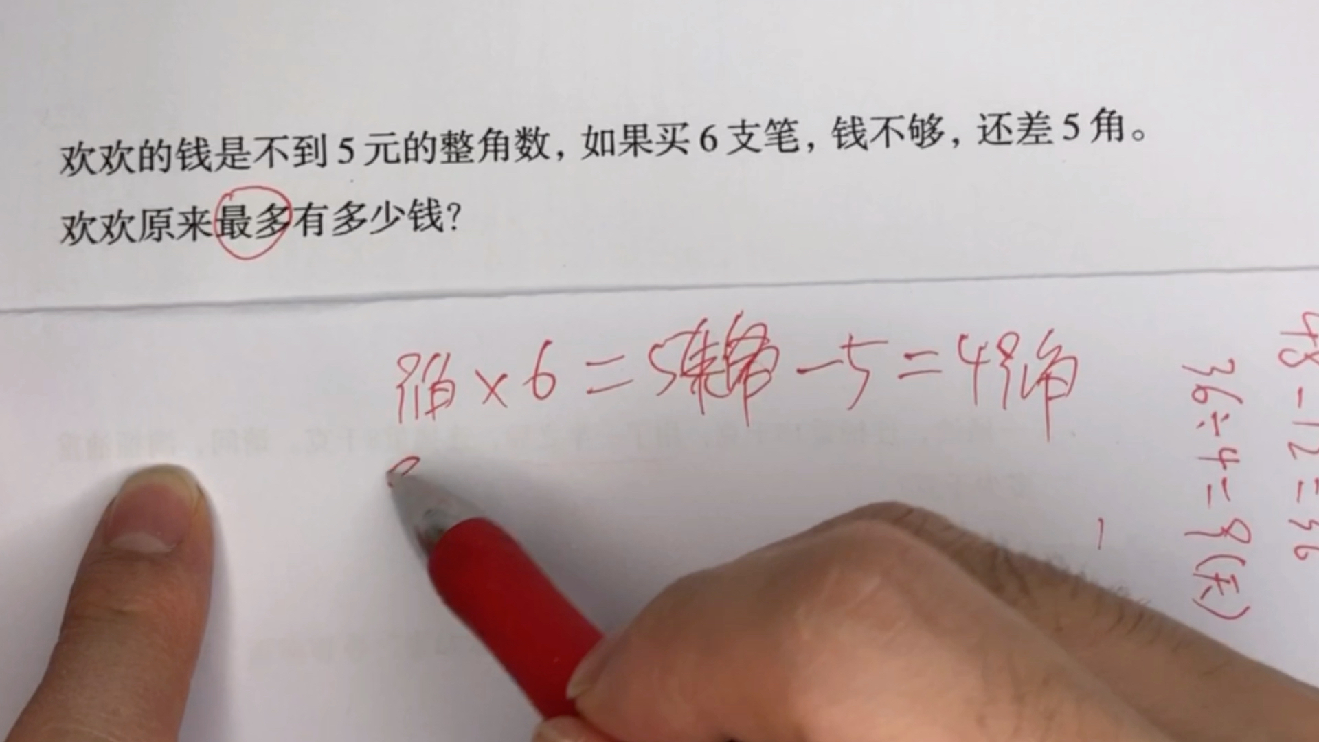 小学二年级《两步计算应用题》11,原来有最多有多少钱?#小学二年级...
