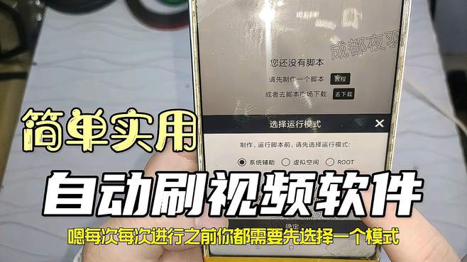 一直刷视频太累,一款自动刷视频的软件,无需root