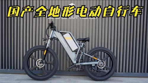 广东产全地形电动山地自行车!26寸防穿刺胖胎,一次能跑200公里