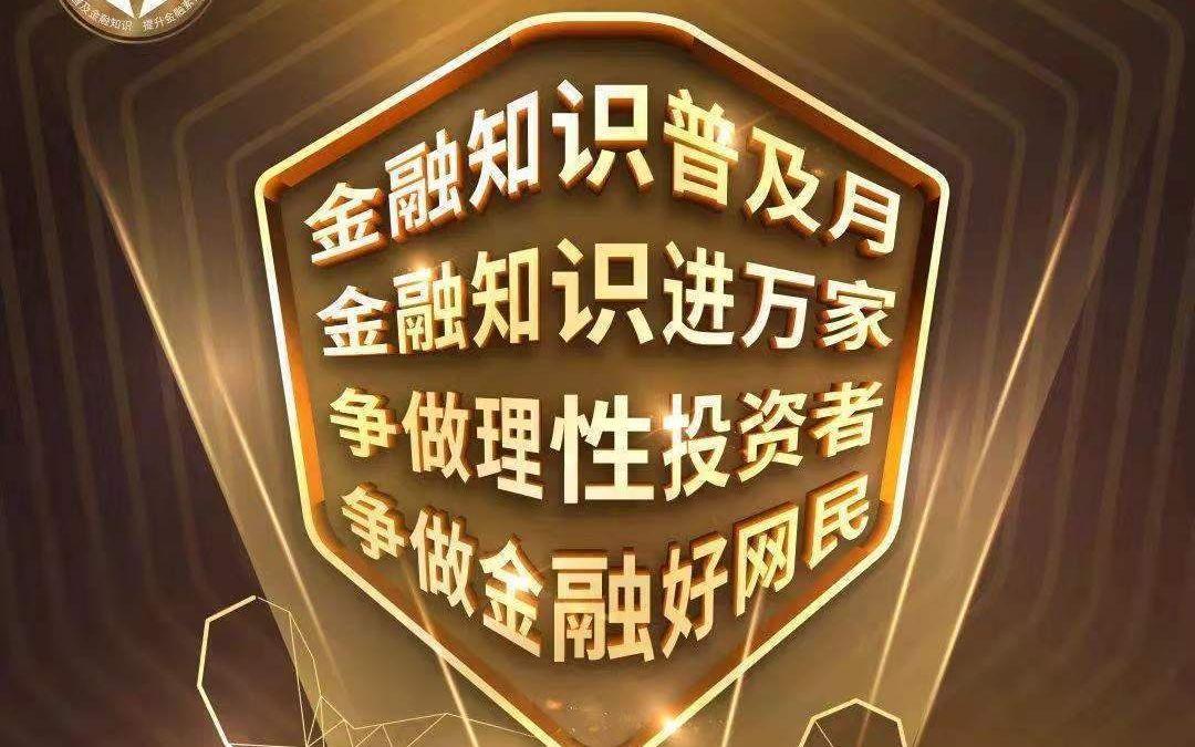 城北支行营业室开展金融知识普及宣传活动