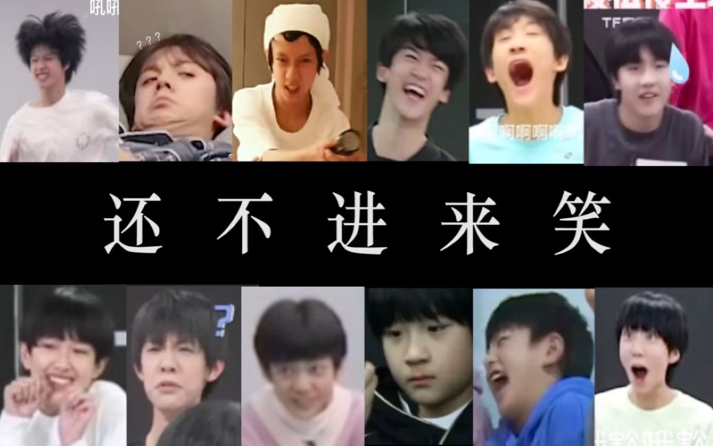 【TF家族三代】谁家猴儿这么可爱?