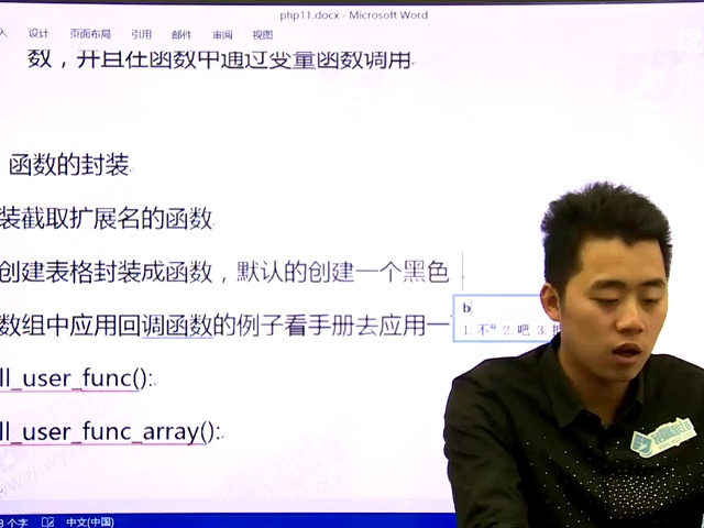 PHP视频2-11-5变量函数_递归函数和回调函数我赢职场
