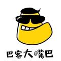 巴客大嘴巴 