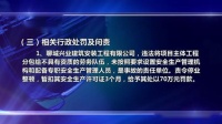 安全生产事故警示