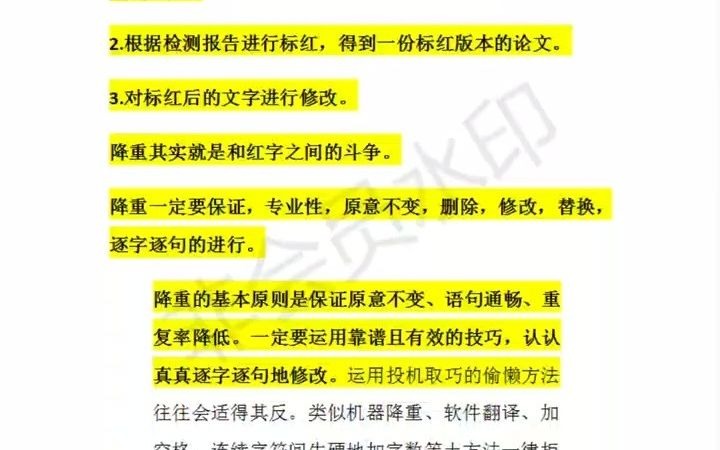 如何给自己的毕业论文进行降重?降重方法大全集合,包括数据图表等#...