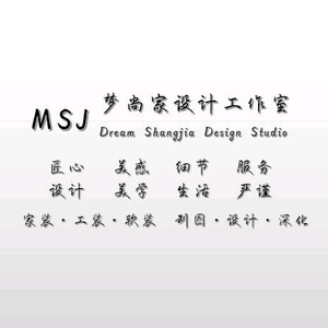 梦尚家设计工作室 